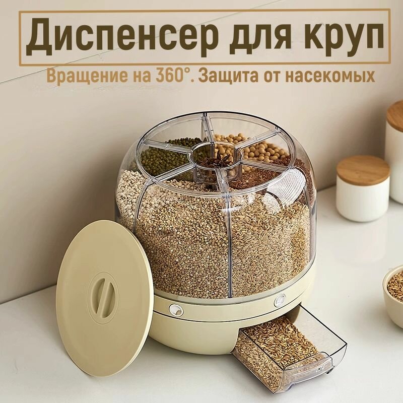 Крупница-диспенсер-контейнер с дозатором S&T Iris хранение всех круп - риса, гречки, бобовых, вращение на 360 градусов, идельно на кухню для оптимизации пространства, устранение визуального шума