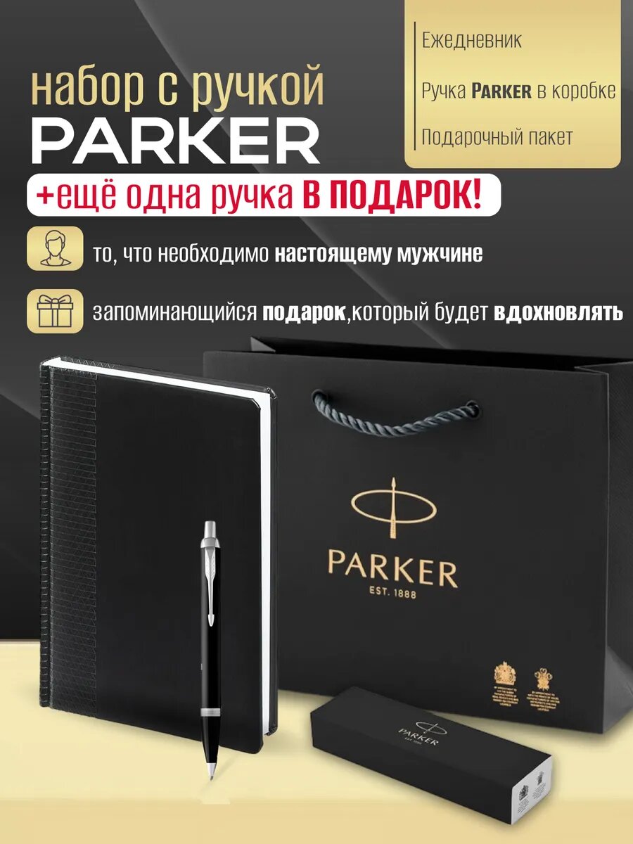 Подарочный набор Parker "IM", ручка и ежедневник в подарочной упаковке, чёрный