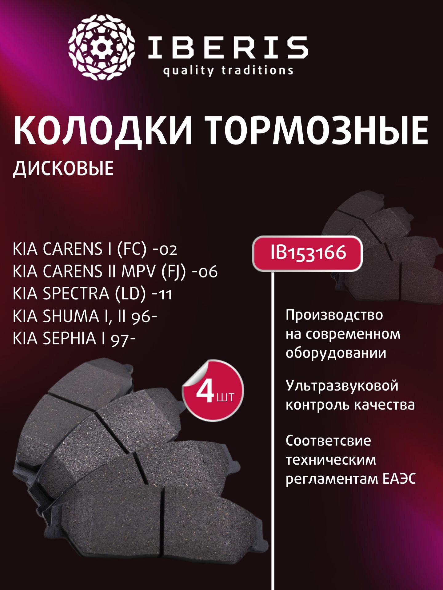 Колодки тормозные задние KIA CARENS I (FC) -02, CARENS II MPV (FJ) -06, SPECTRA (LD) -11
