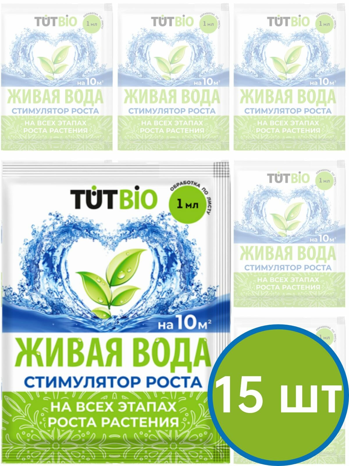 Биостимулятор роста и корнеобразования растений Живая вода 1 мл Тут Био (15 шт)