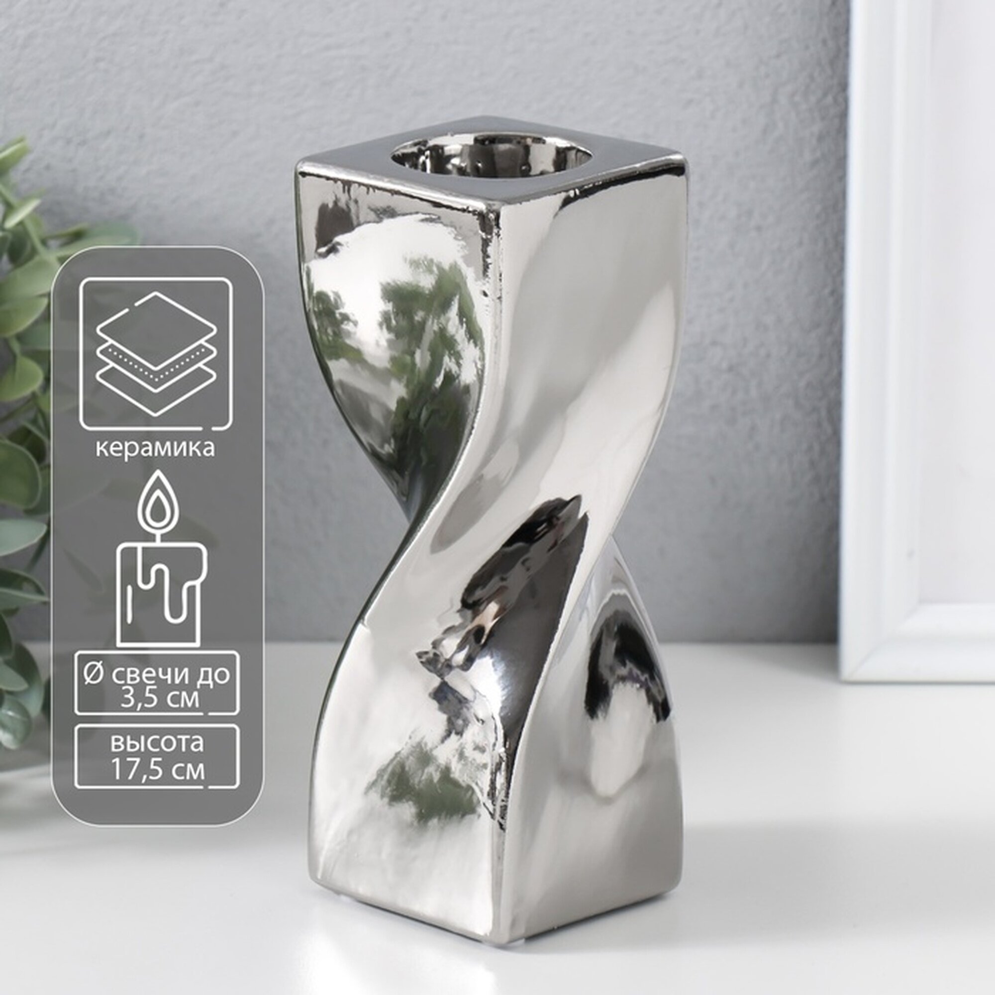 Подсвечник керамика на 1 свечу «Изгиб», d=3.5 см, серебро, 6.5×6.5×17.5 см