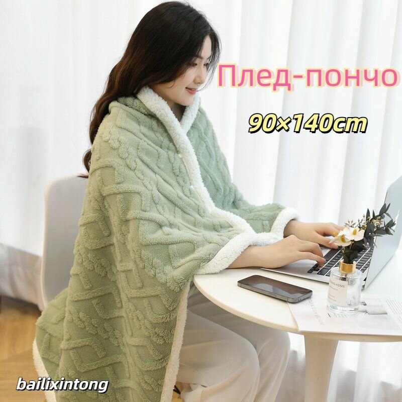 Плед-пончо, мягкий, плюшевый, 90х140см, универсальный, для путешествий