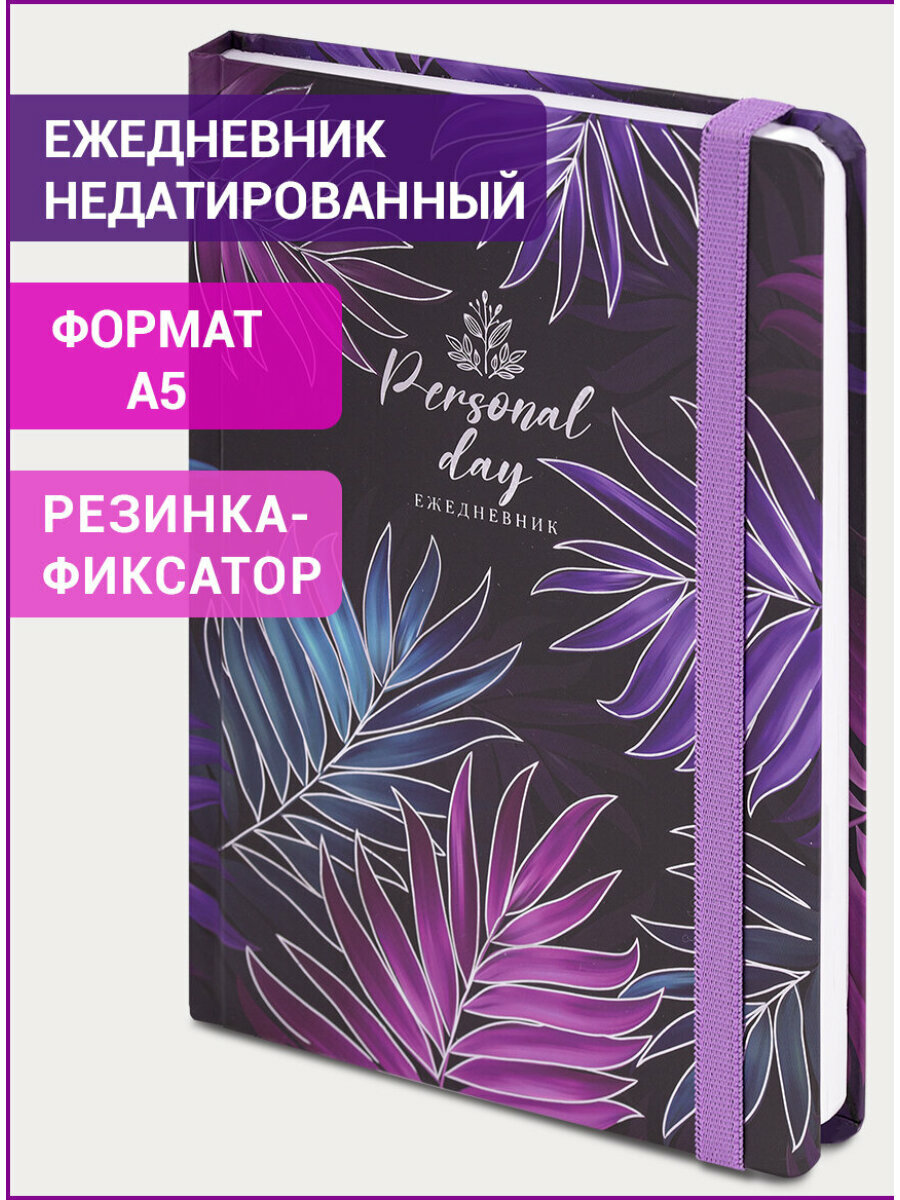 Ежедневник-планер (планинг) / записная книжка / блокнот недатированный с резинкой А5 (145х203 мм) Brauberg твердый переплет 128 листов Tropical