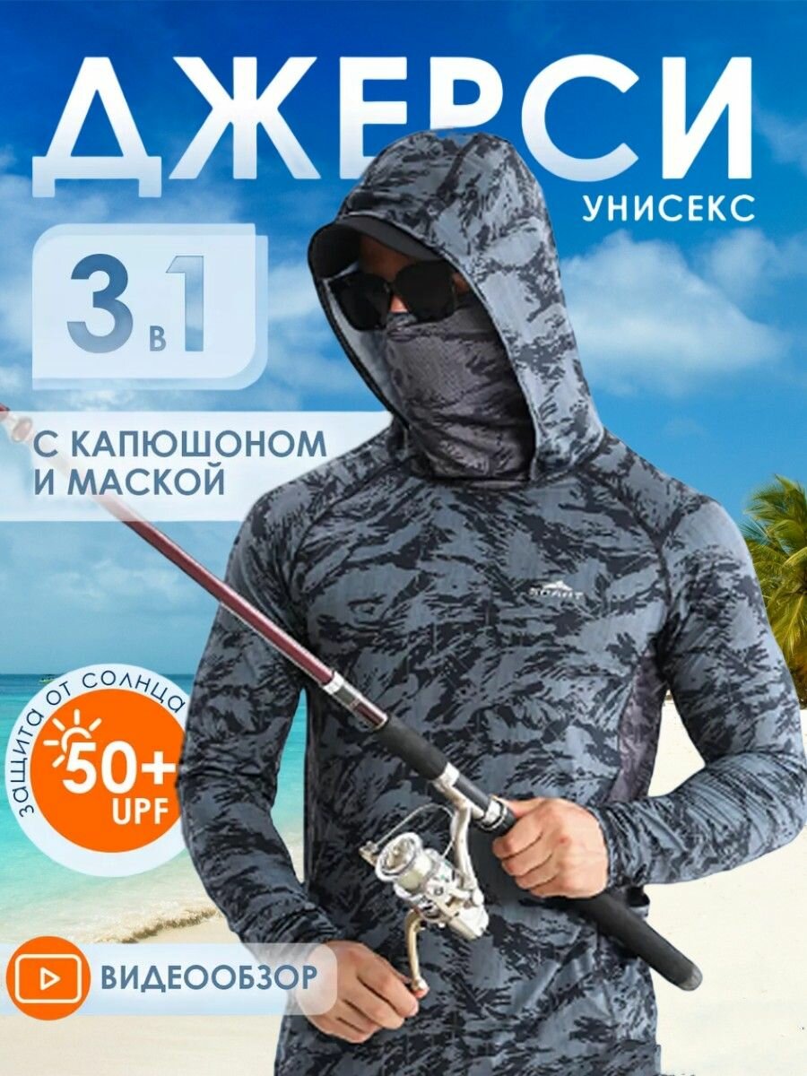 Джерси для рыбалки/Быстросохнущий дышащий рыболовный костюм для защиты от солнца