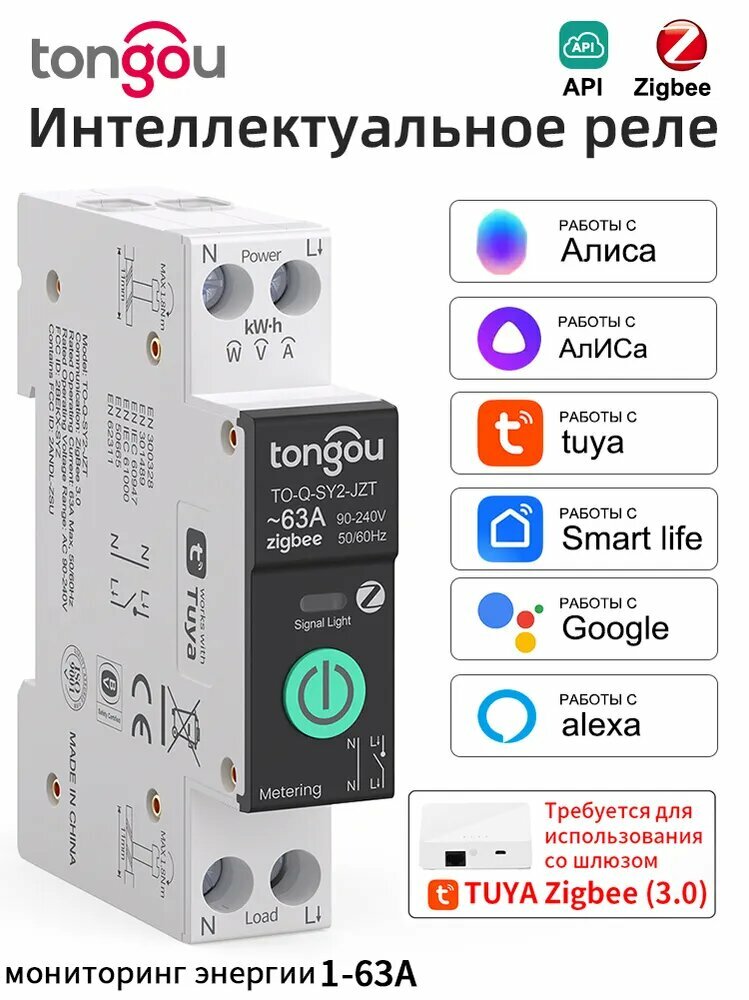 Умный выключатель Zigbee TONGOU на DIN рейку / Счётчик электроэнергии, циклический таймер, защита по напряжению и току / Управление через Tuya, SmartLife или Digma Smart 1-63A