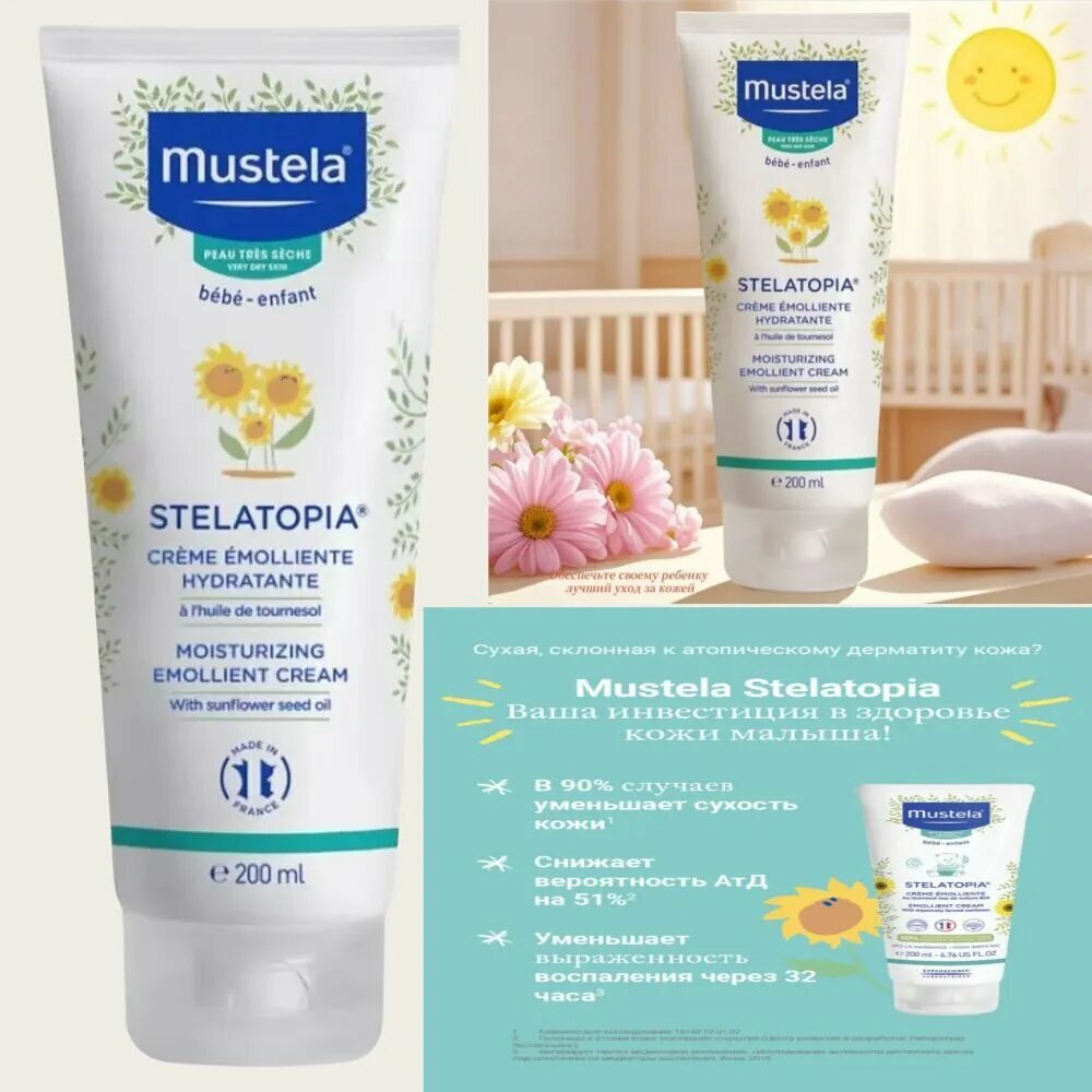 Крем-эмолент Mustela Stelatopia 200мл, гипоаллергенный, для всех типов кожи, без отдушки