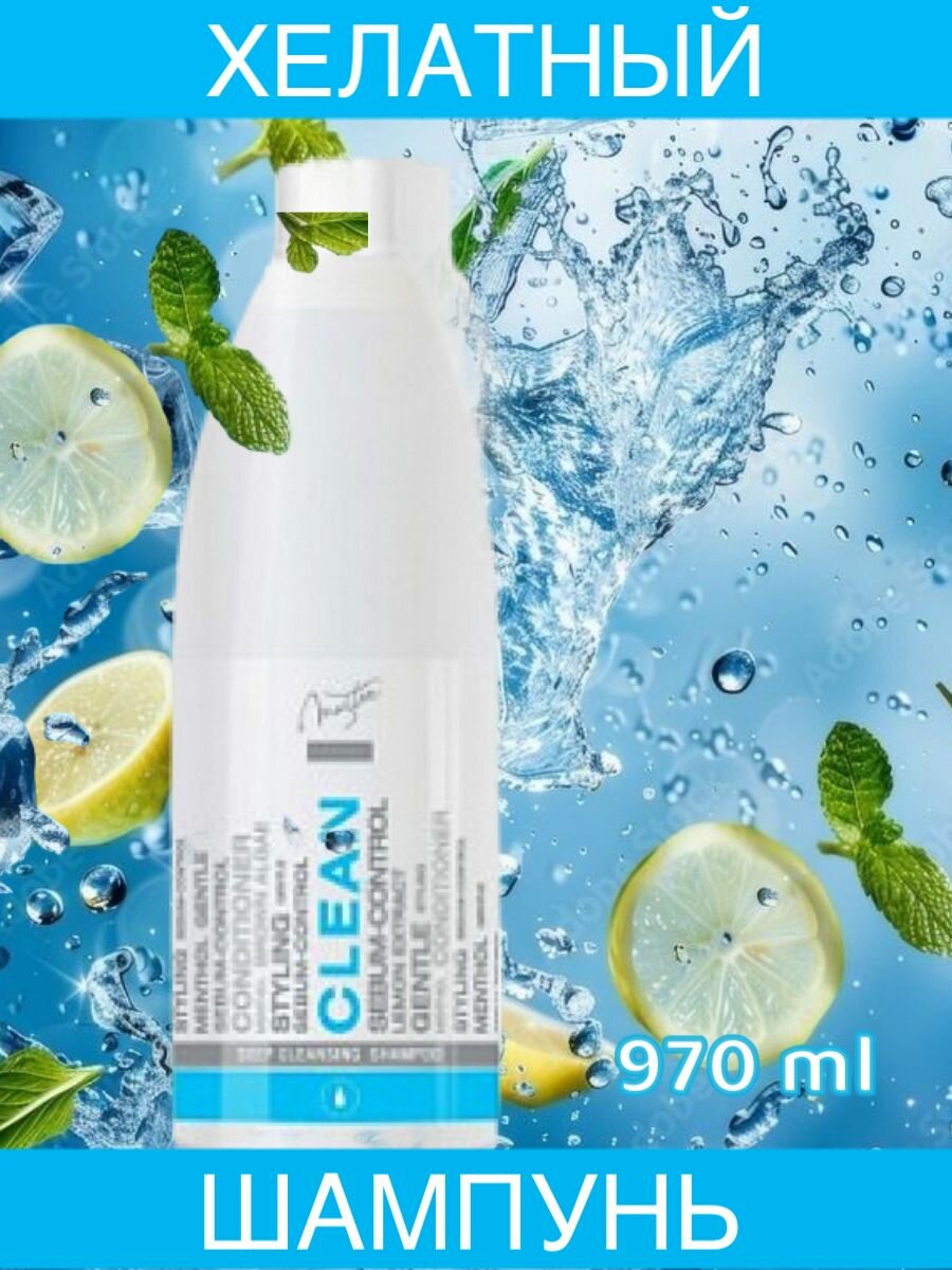 Хелатный шампунь для максимального очищения, 970 мл
