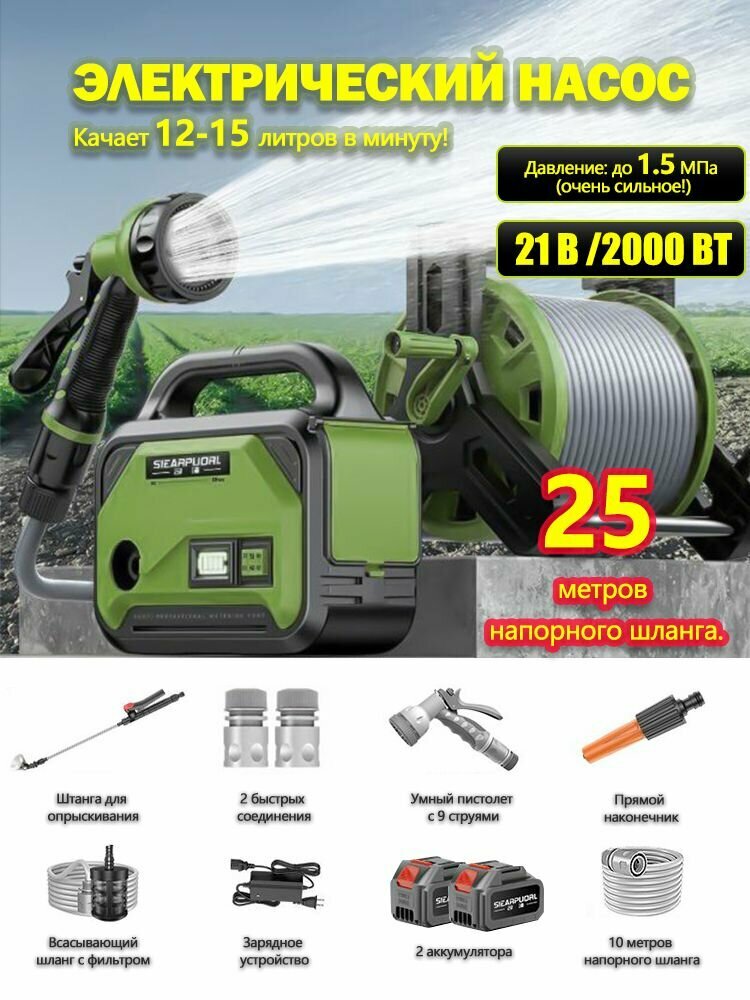 Беспроводной аккумуляторный насос высокого давления для полива огорода, мойки автомобиля и сада, 8м напор, 9л/мин, портативный и легкий