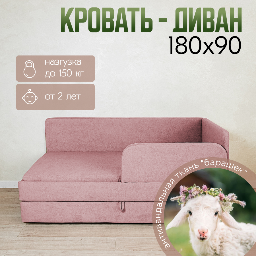Детский диван-кровать 180*90 угловая, в ткани БарашекЛайт, цвет розовый, с выкатным ящиком, бортиком безопасности и матрасом с чехлом в цвет кровати, кровать детская от 3 лет