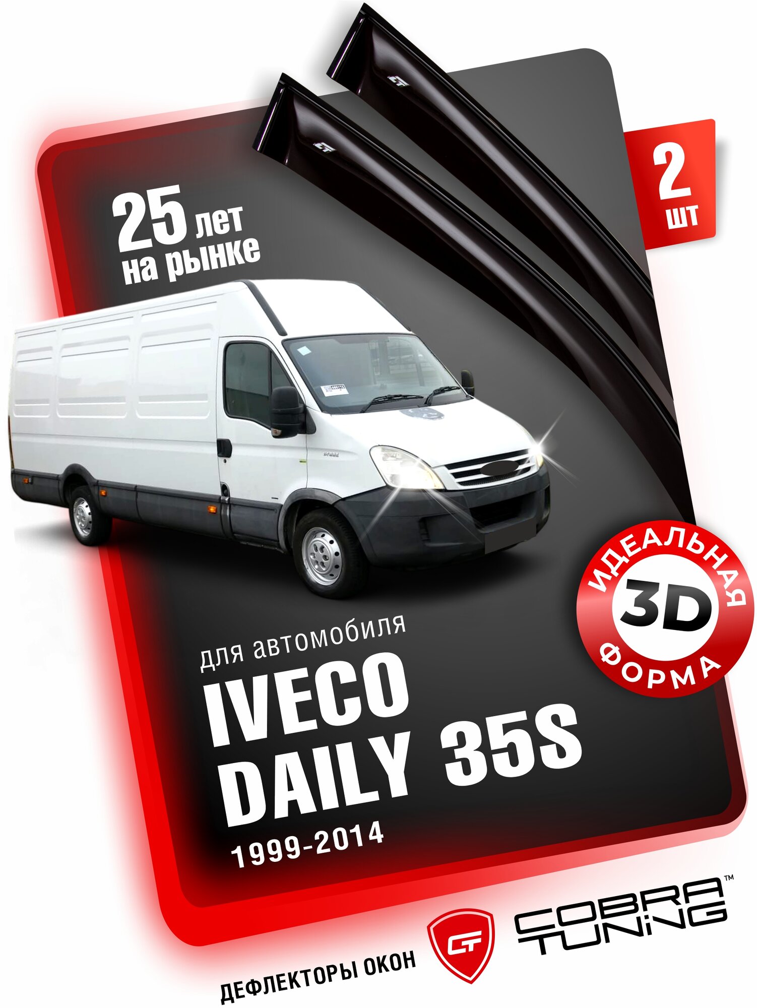 Дефлекторы боковых окон для Iveco Daily 35S (Ивеко Дейли) 1999-2014, ветровики на двери автомобиля, Cobra Tuning