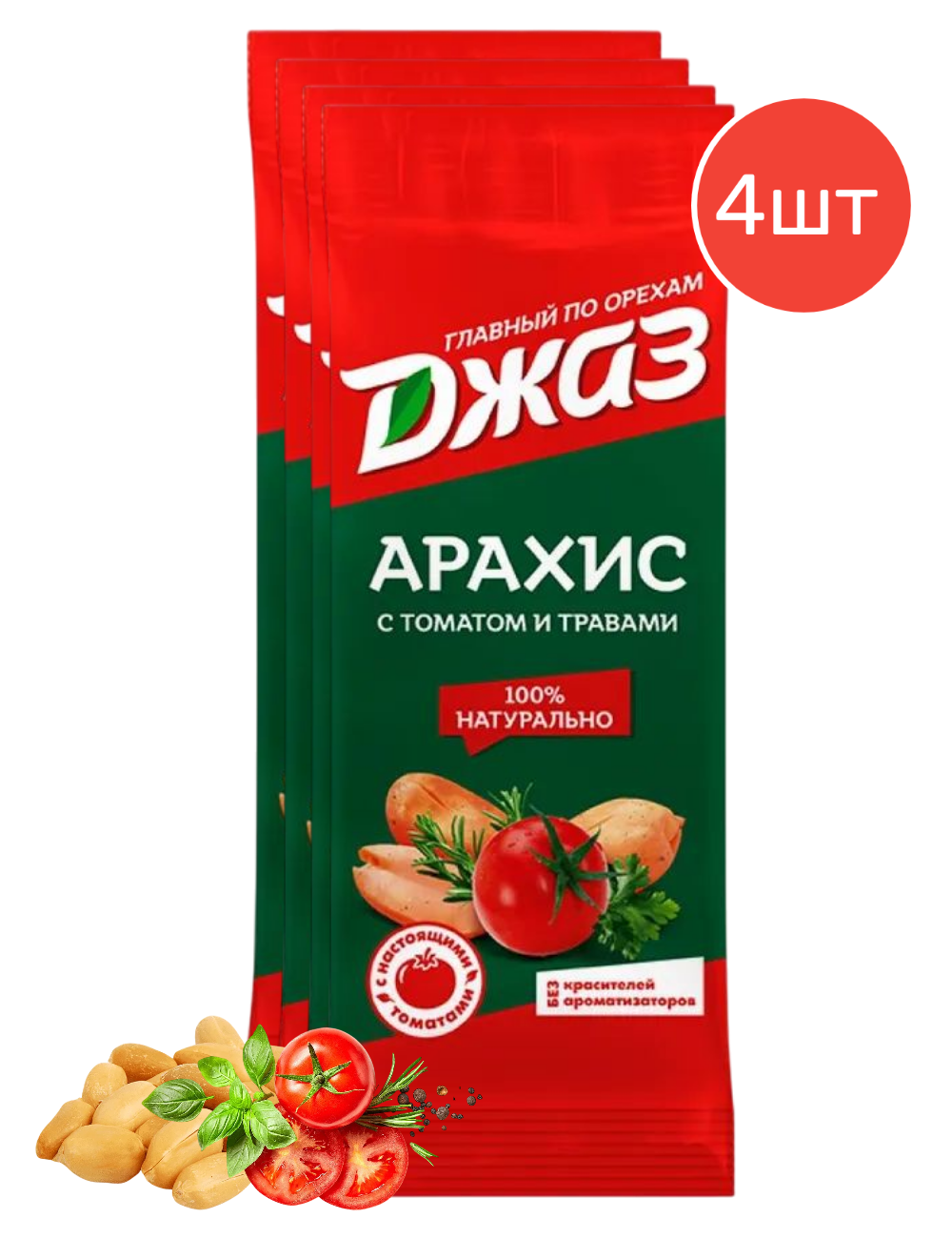 Арахис Джаз, жареный, в томатно-травяной приправе, цельный, 70г 4шт