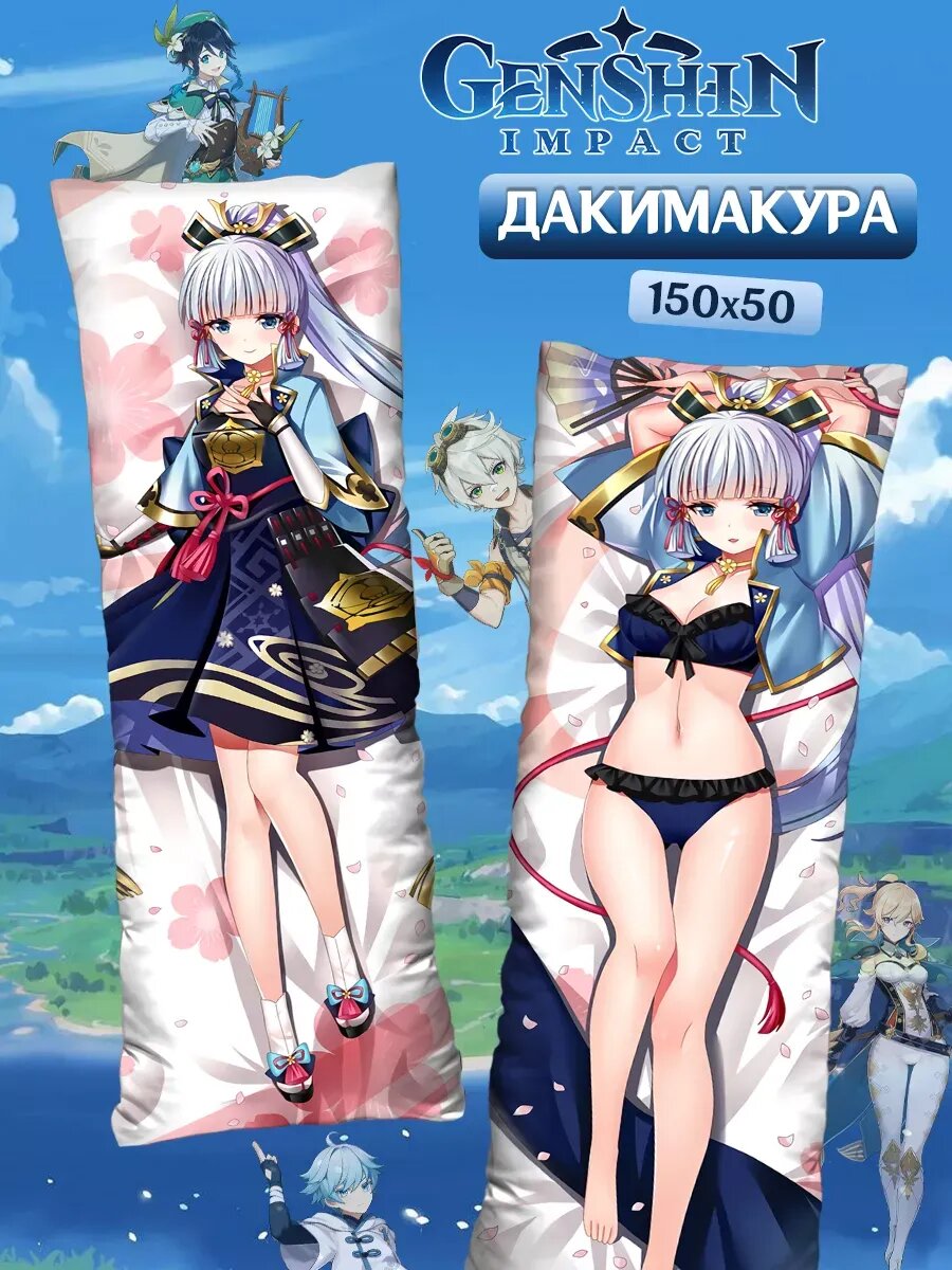 Подушка дакимакура genshin Геншин Импакт Аяка подарок 150х50