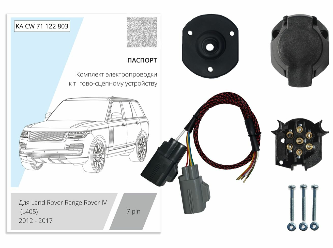 Штатная электрика фаркопа Land Rover Range Rover IV (L405) 2012-2017 Концепт авто KACW71122803