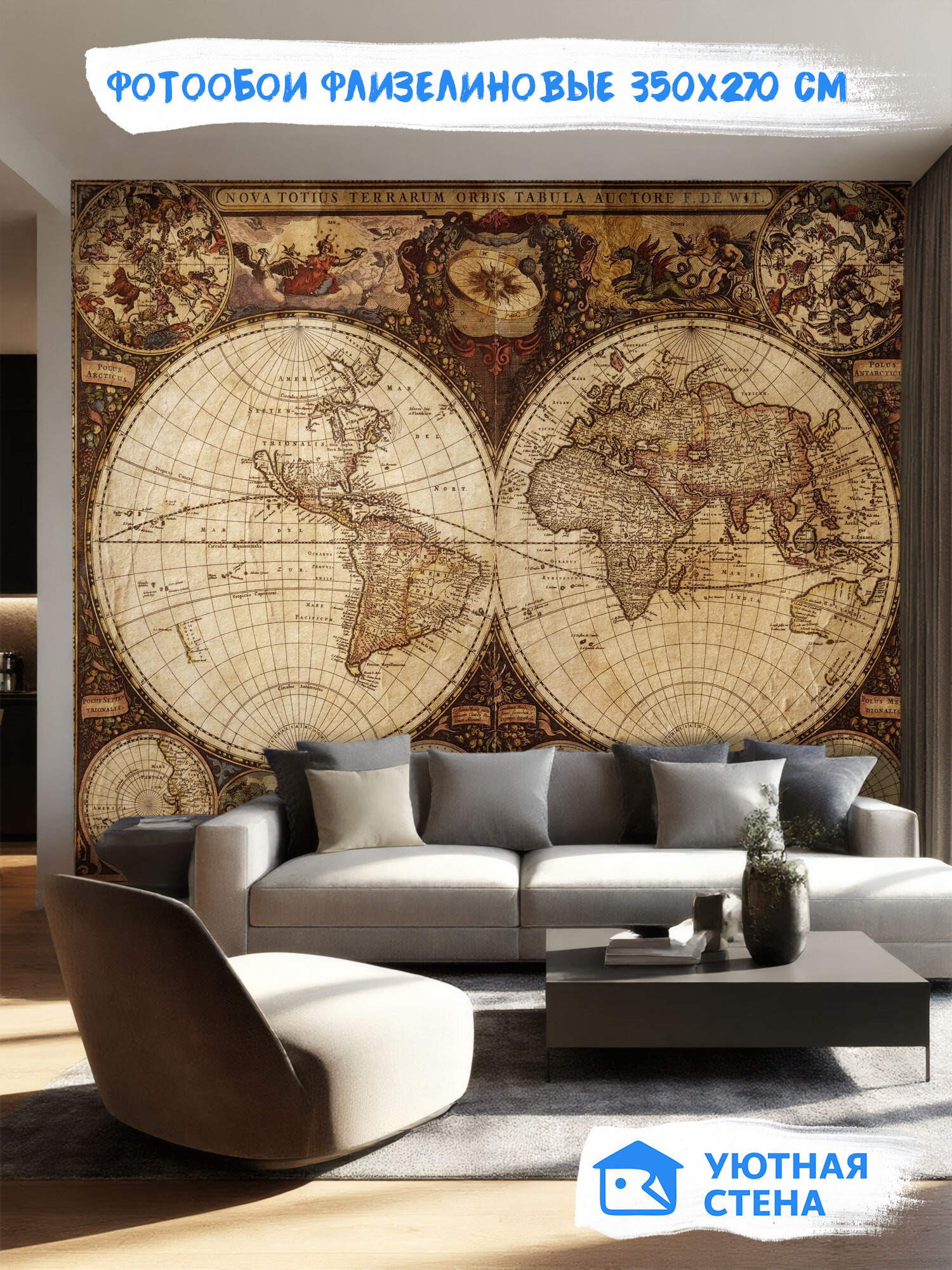 Фотообои Уютная стена "Географическая карта мира", флизелиновые, 350х270 см