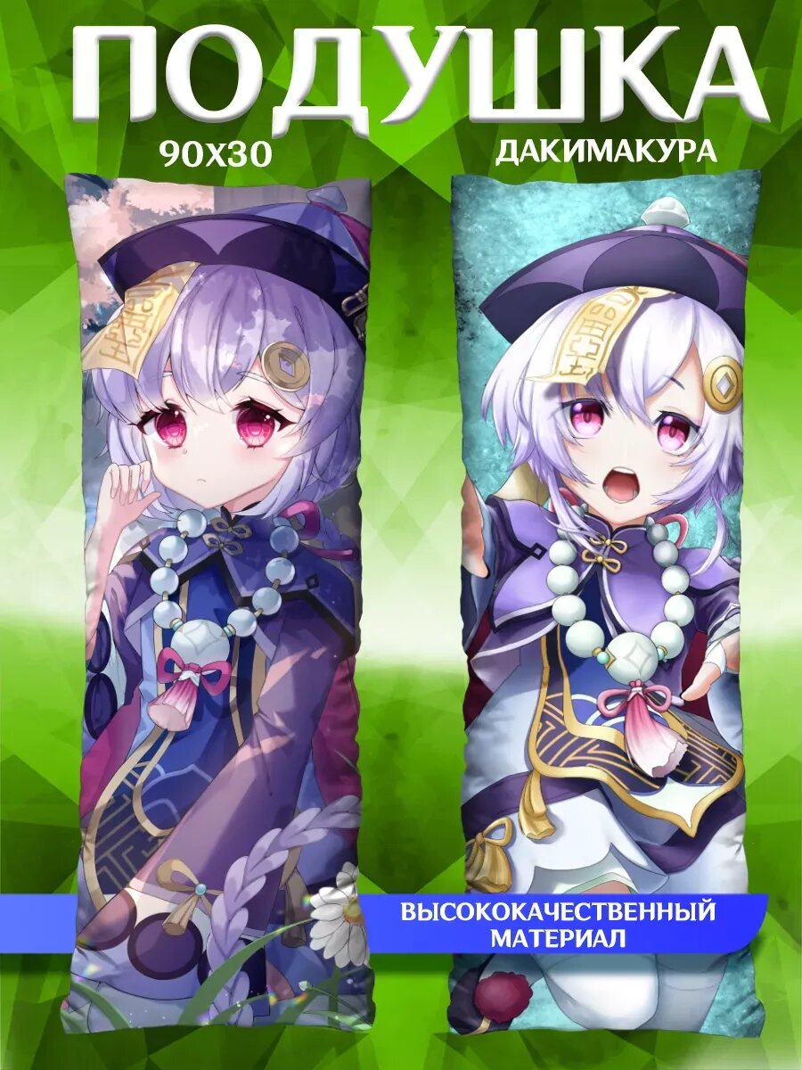 Подушка дакимакура genshin Геншин Импакт Цици подарок 90х30