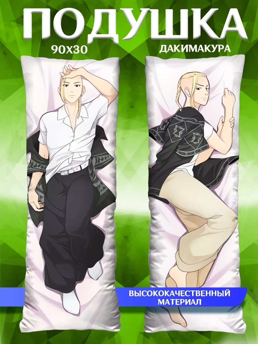 Подушка дакимакура Токийские Мстители Дракен подарок 90х30