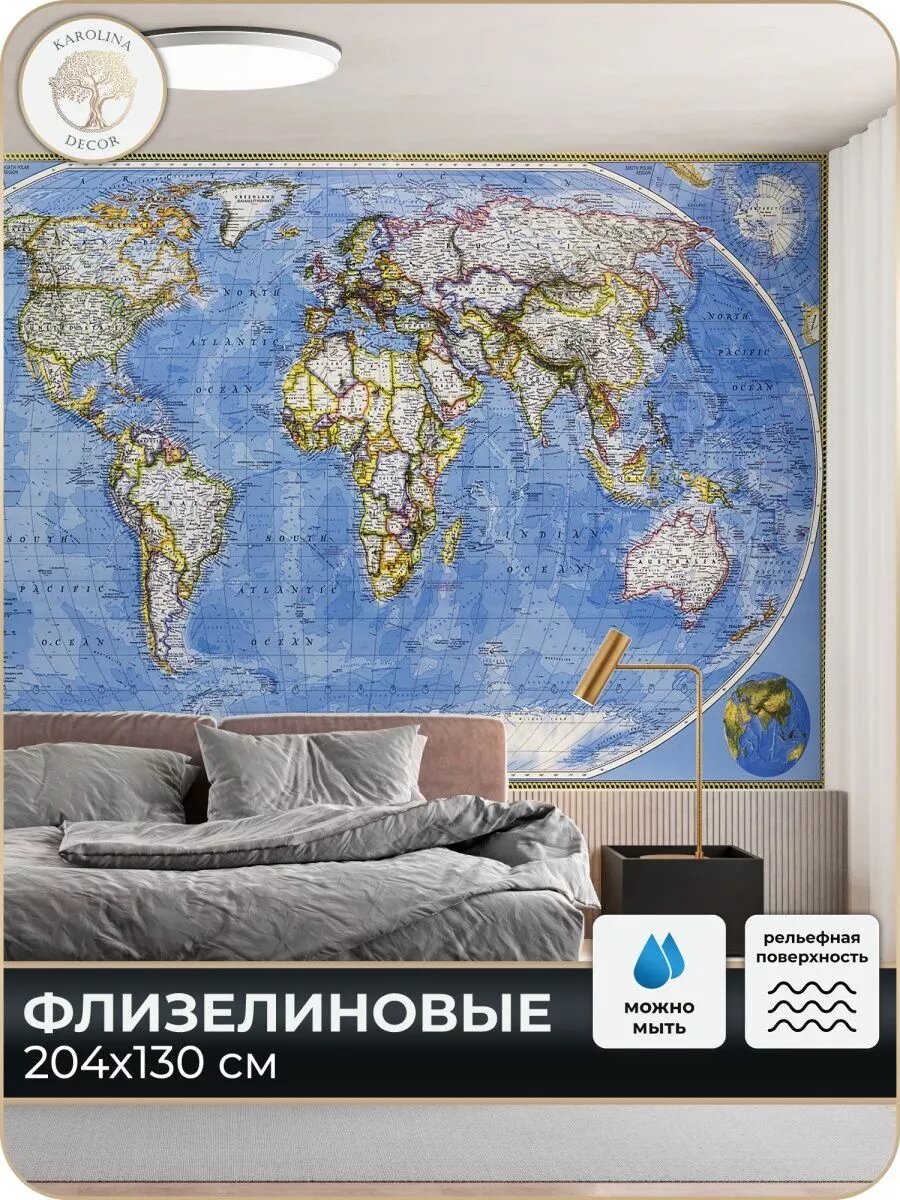 Фотообои Карта Мира в спальню в гостиную 200х130
