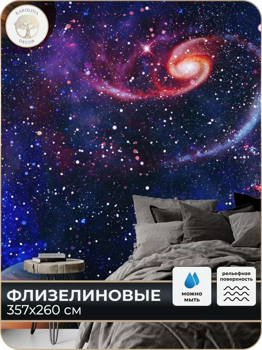 Фотообои Космос в детскую в спальню на кухню 350х260