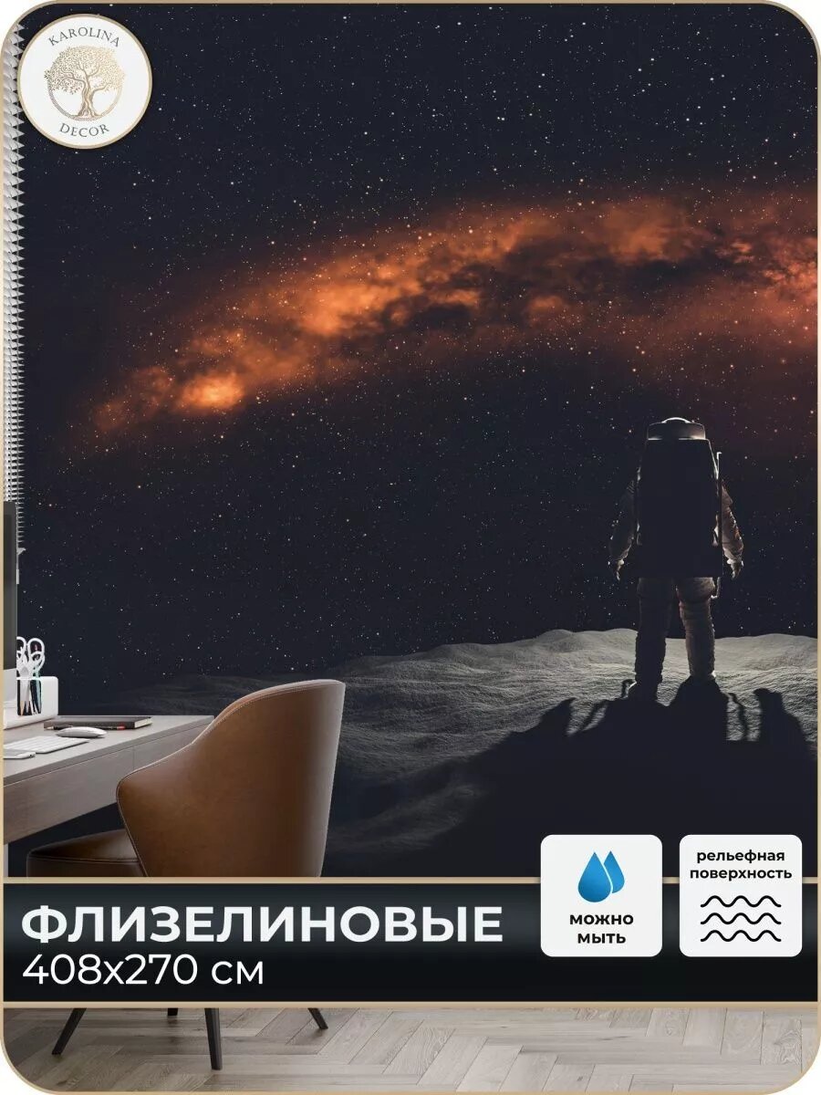 Фотообои флизелиновые 3д Космос в спальню для зала в коридор 400х270