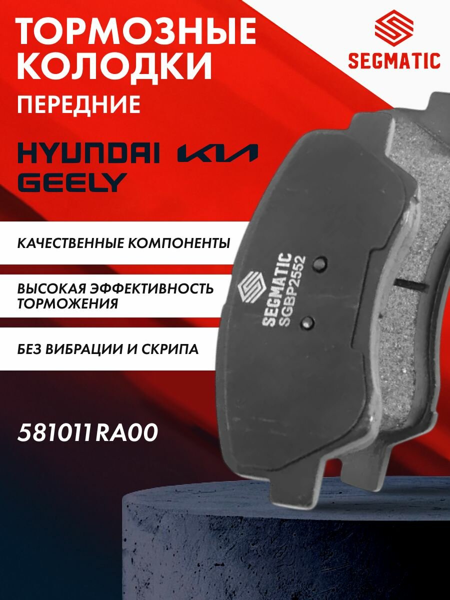Колодки тормозные передние SOLARIS RIO CEED PICANTO ATLAS EMGRAND ; 581011RA00