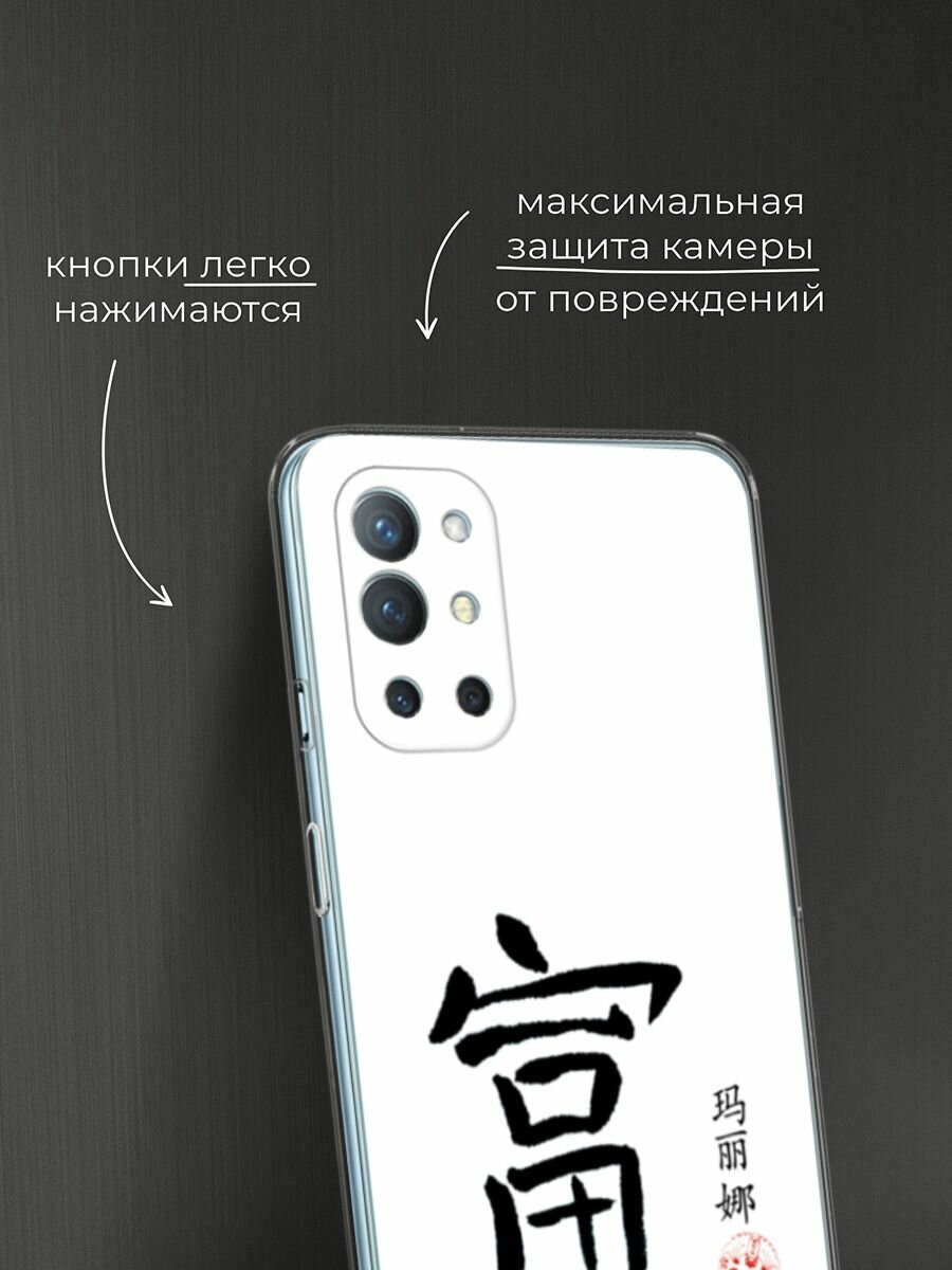 Силиконовый чехол на OnePlus 9R / ВанПлас 9R с принтом "Богатство 1" — фото 1