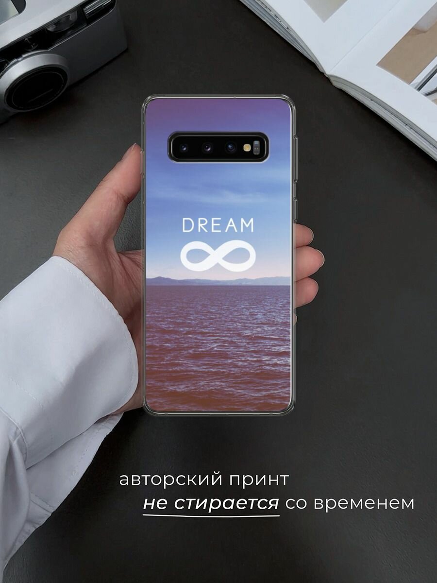 Чехол на Samsung Galaxy S10 + / Самсунг Галакси S10 Плюс с принтом "Dream бесконечность" — фото 1