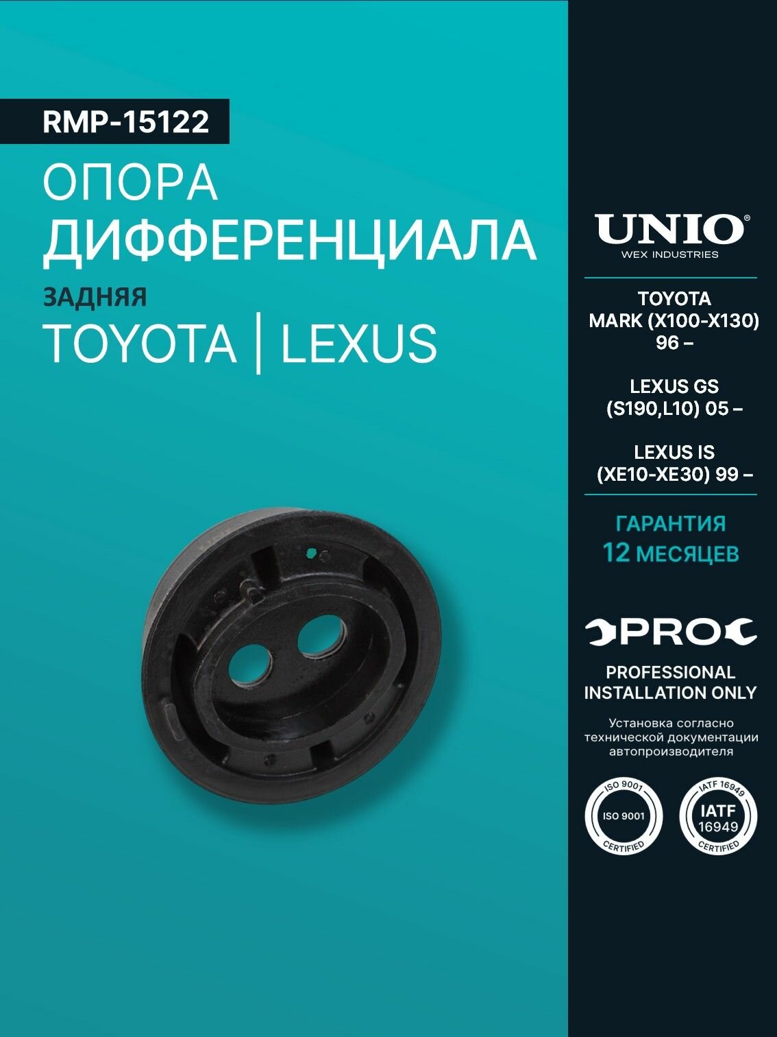 Опора дифференциала задняя Toyota Mark (X100-X130) 96-, Lexus GS (S190, L10) 05-, IS (XE10-XE30) 99-