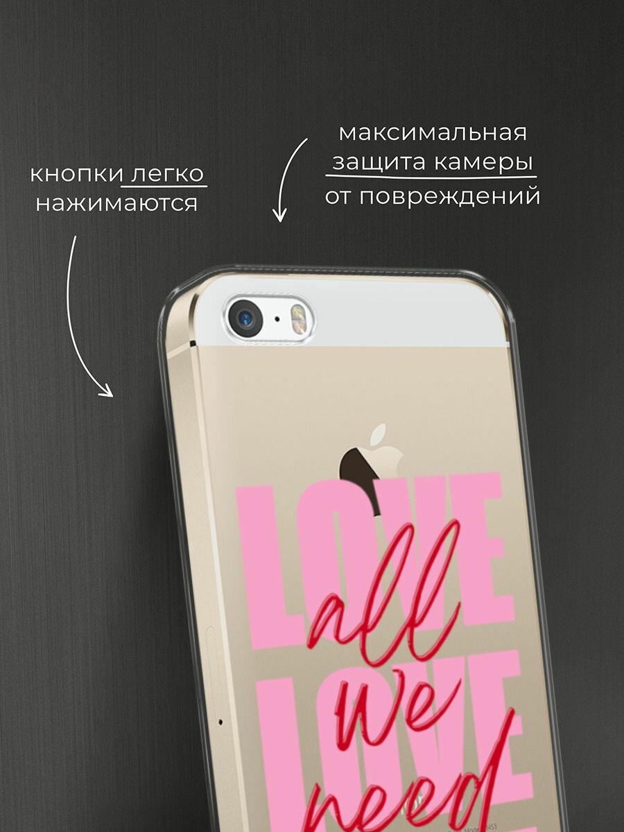 Чехол на Apple iPhone 5/5S/SE / Айфон 5/5S/SE с принтом "All we need is love" — фото 1