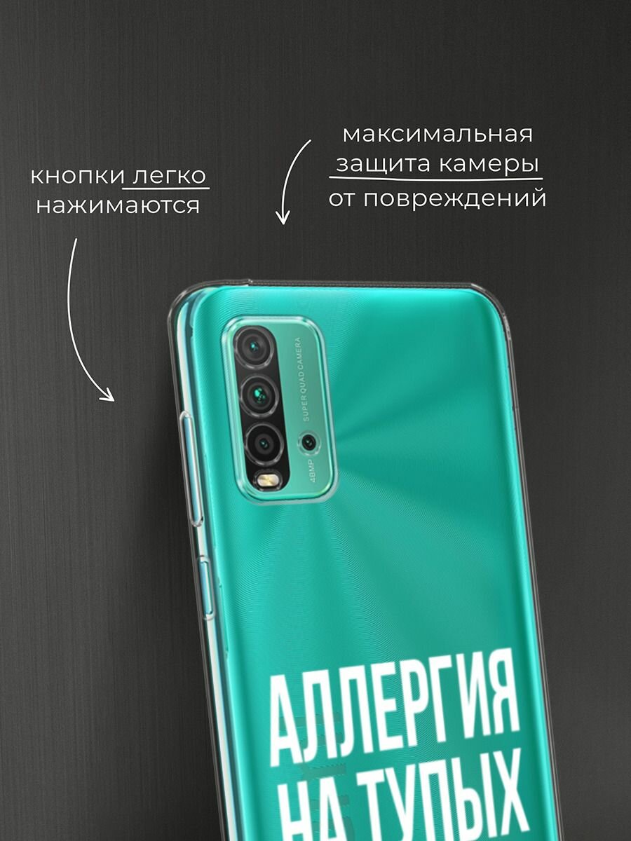 Чехол на Xiaomi Redmi 9T / Сяоми Редми 9Т с принтом "Аллергия на тупых", прозрачный — фото 1