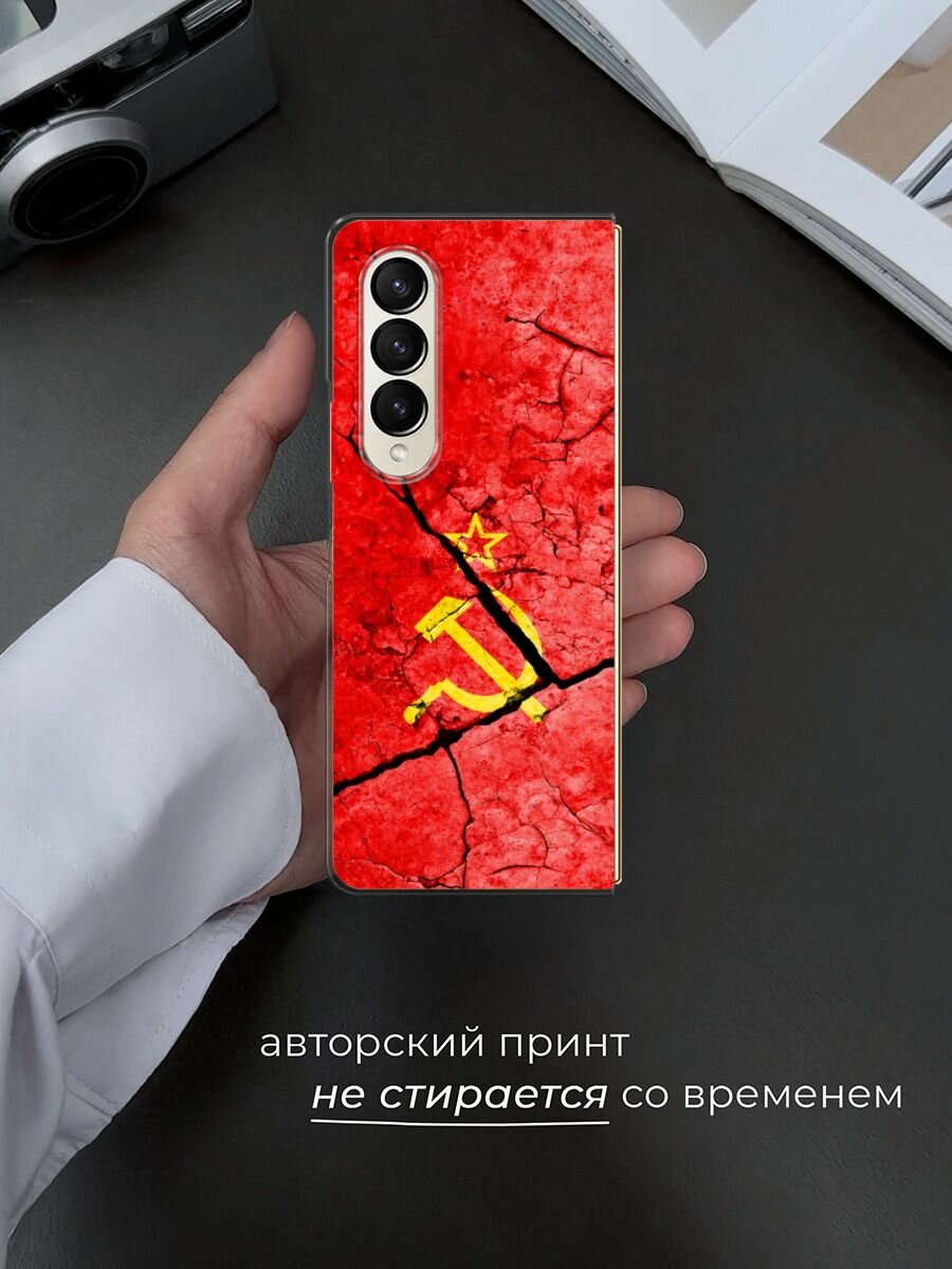 Чехол на Samsung Galaxy Z Fold 4 / Самсунг Галакси Зет Фолд 4 с принтом "СССР" — фото 1
