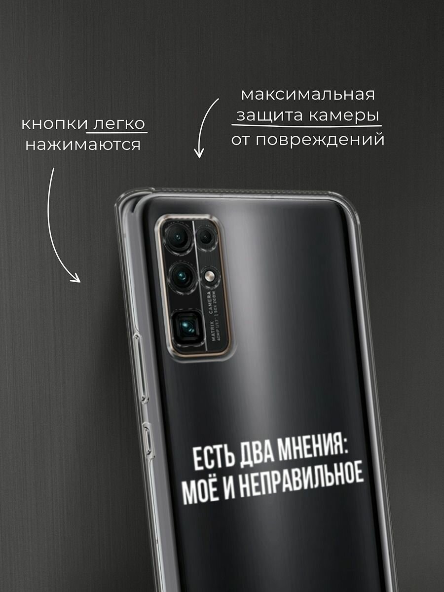 Чехол на Honor 30 / Хонор 30 с принтом "Два мнения", прозрачный — фото 1
