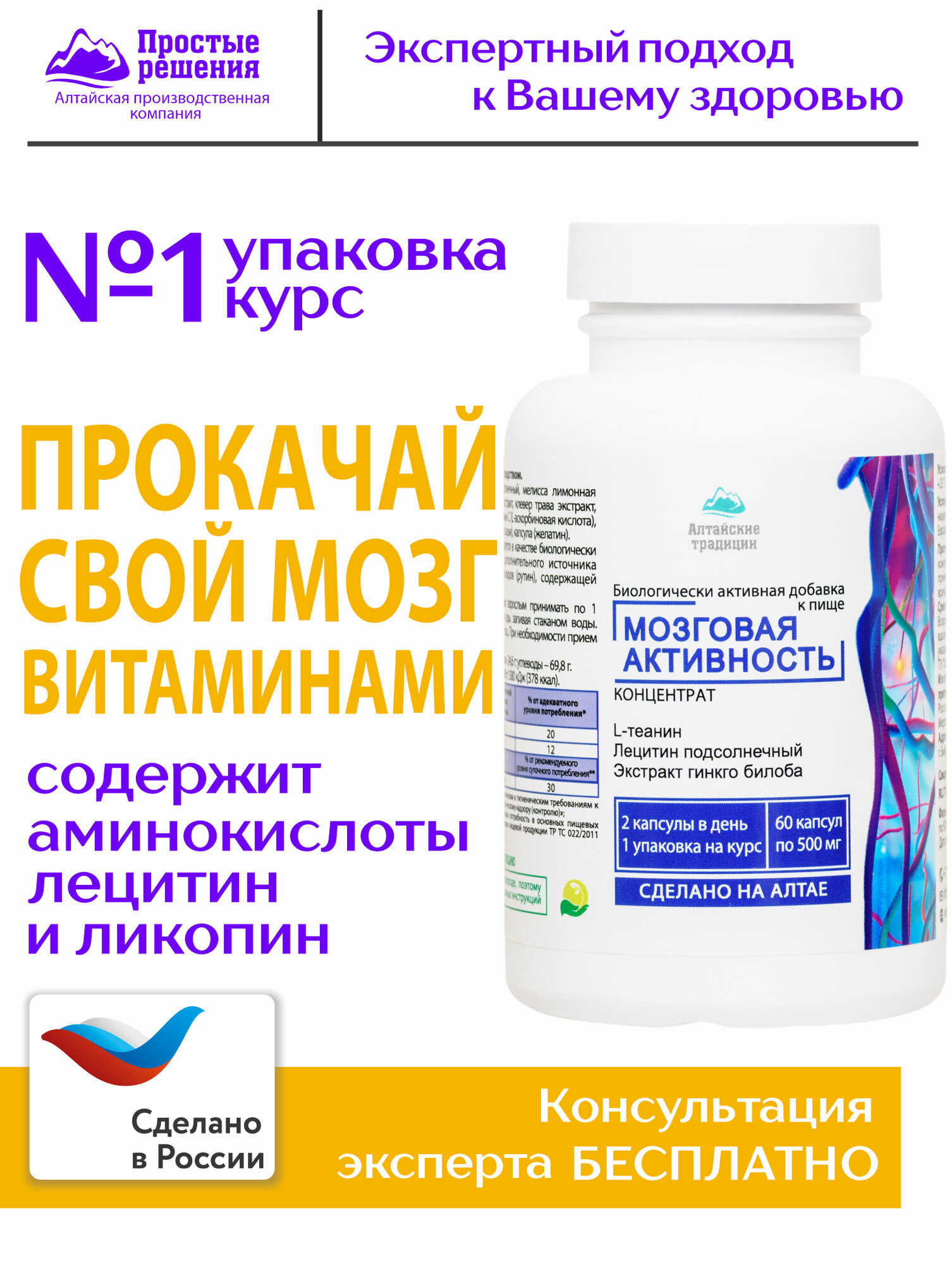 Концентрат Мозговая активность с аминокислотой L-теанин и экстрактом гинкго билоба, 60 капсул по 500 мг