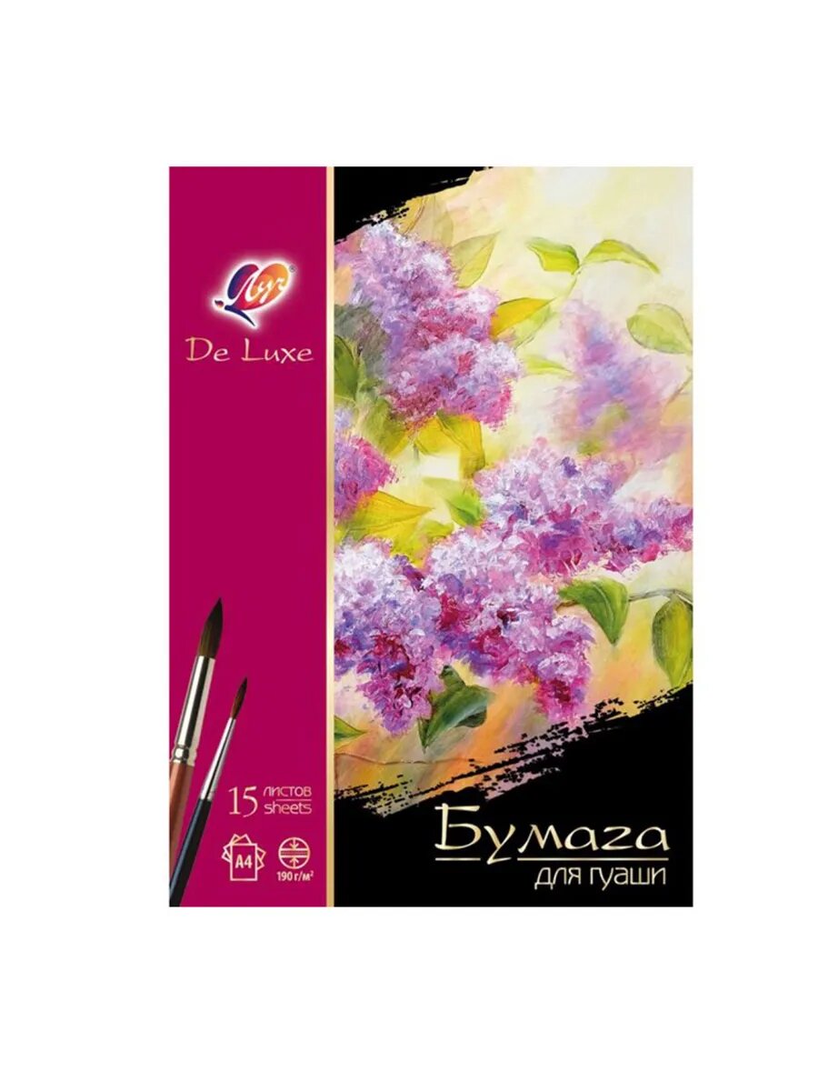 Бумага для акварели А4 15 листов