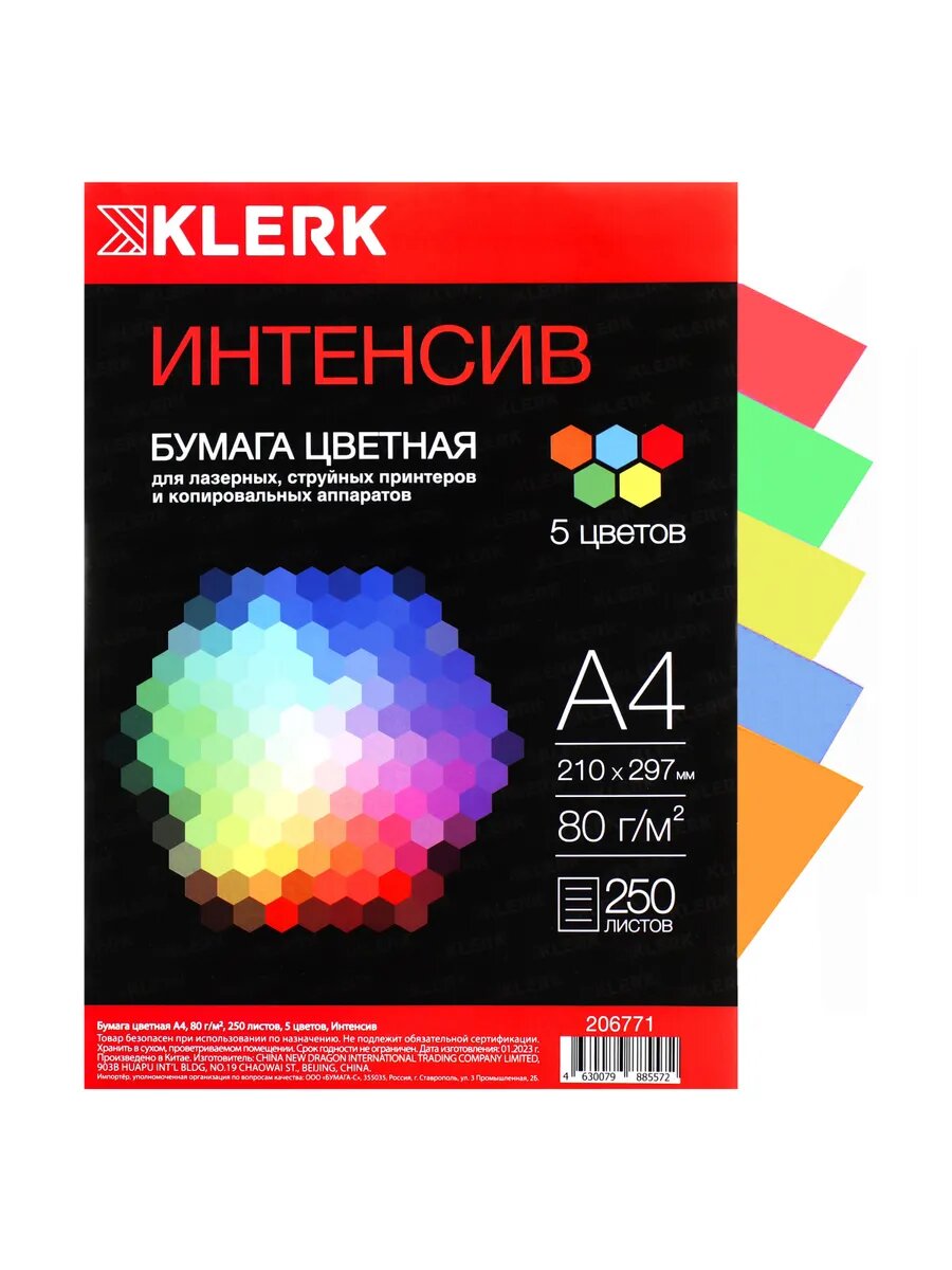 Бумага цветная для принтера А4 250 листов, 5 цветов