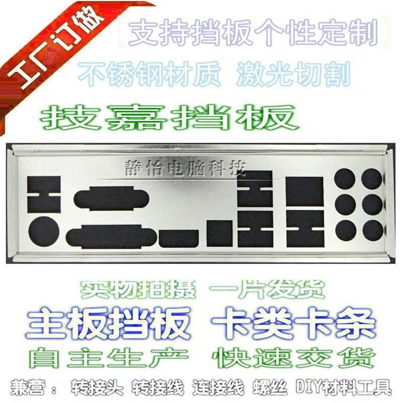 IO I/O, задняя панель, задняя панель, держатель для GIGABYTE GA-880GM-UD2H