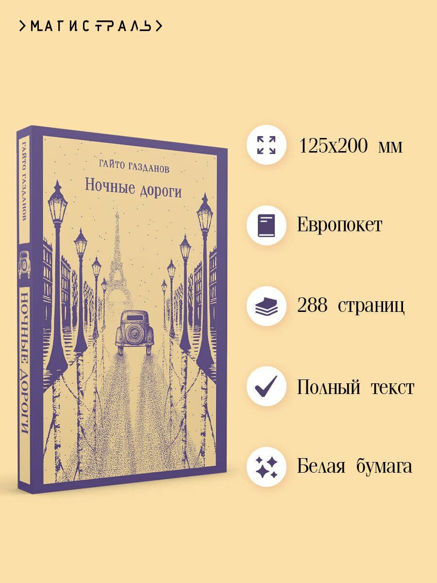 Ночные дороги — фото 1
