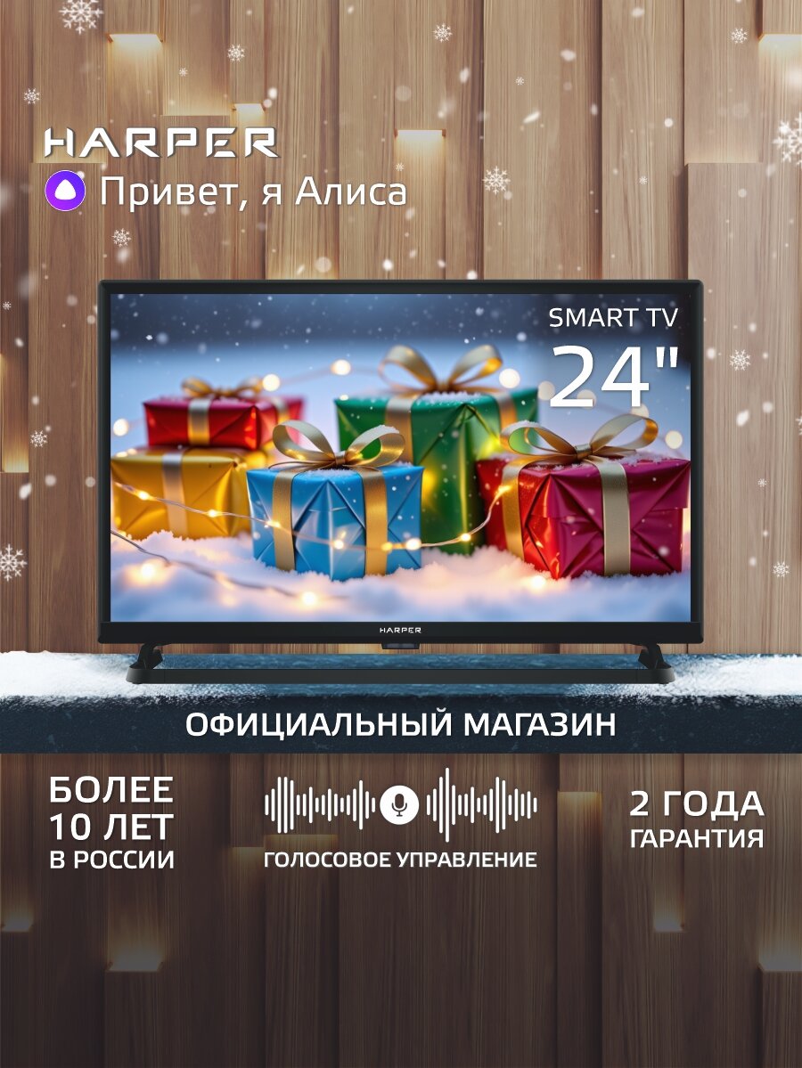 Телевизор 24 дюйма смарт wifi с Алисой Harper 24R590TS / 1366x768 HD / черный