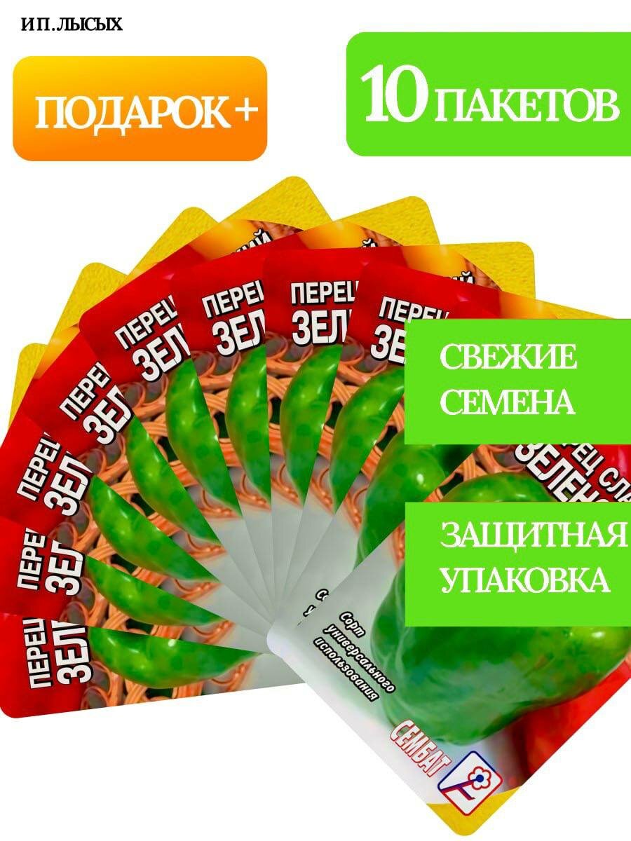 Семена Перец сладкий "Зеленое Чудо", 0,2 г