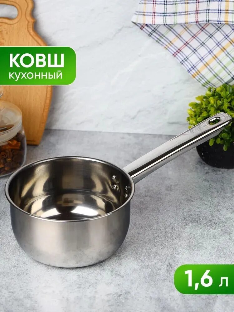 Кухонный ковш, 1.6 л — фото 1