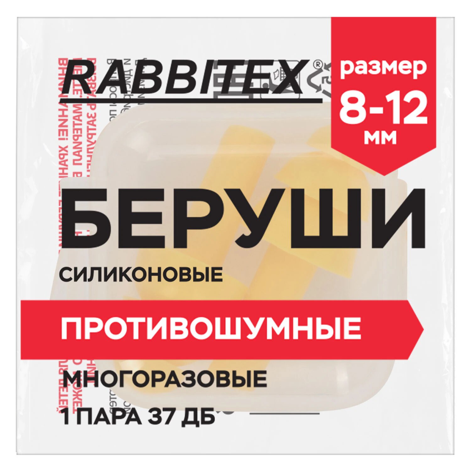 Комплектация 15 шт. Беруши многоразовые силиконовые без шнурка, 1 пара в контейнере, SNR 37 дБ, RABBITEX (раббитекс), 671315