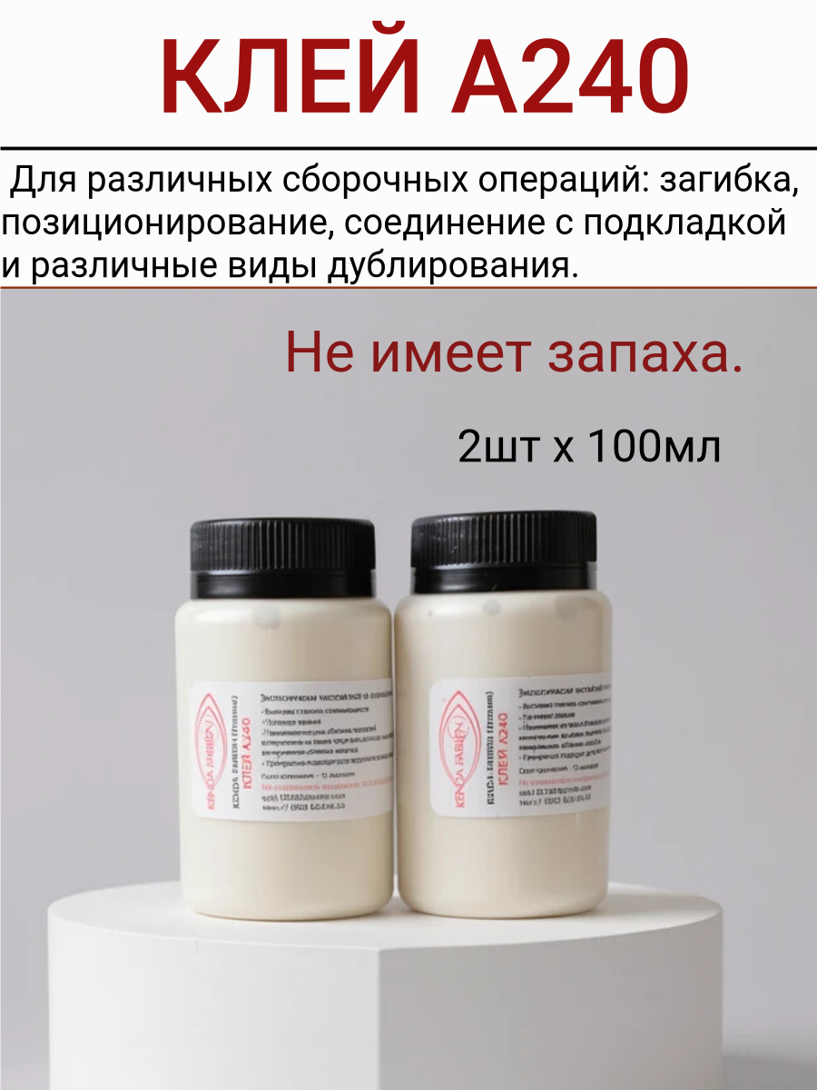 Клей для кожи KENDA A240 без запаха, 200 мл, для декопатча/декупажа/кракелюра/кожи
