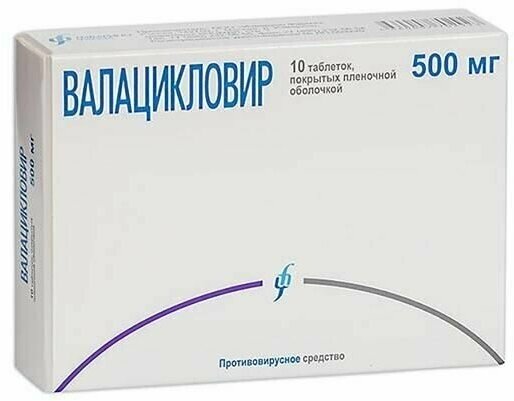Валацикловир таблетки п/о плен. 500мг 10шт