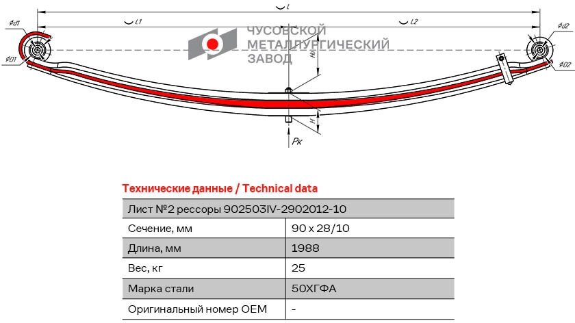Лист №2 Рессора передняя для Iveco Stralis, Trakker, EuroTrakker 3 листа