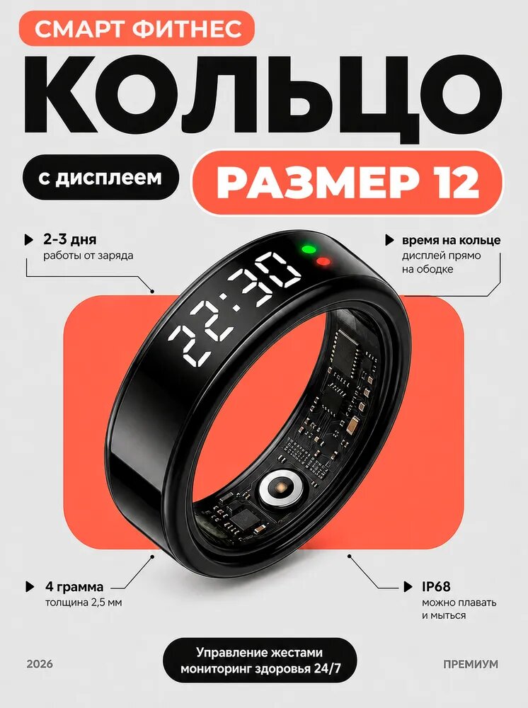 Умное кольцо смарт фитнес #12 с дисплеем, с зарядным кабелем, черный