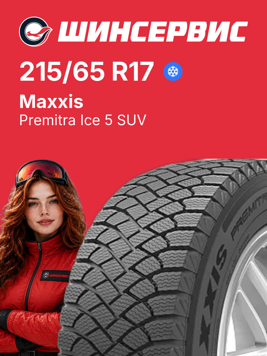 Зимняя нешипованная шина Maxxis Premitra Ice 5 SUV 215/65 R17 99 T, зимняя автомобильная резина