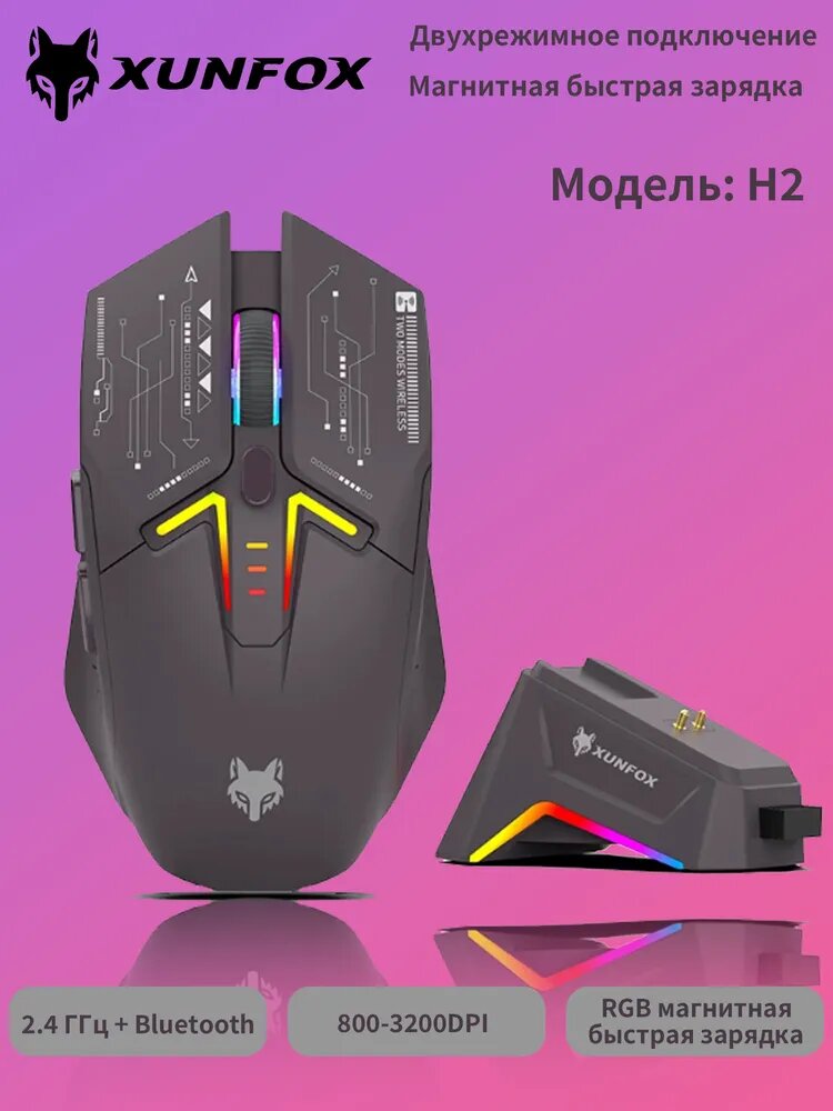 XUNFOX Игровая мышь беспроводная Беспроводная игровая мышь XUNFOX, 2.4G + Bluetooth, с магнитной зарядной станцией, RGB подсветка, 800-3200 DPI, для ПК и ноутбука, темно-розовый
