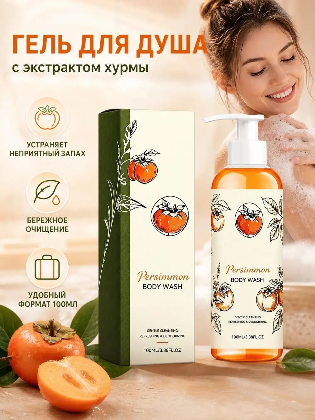 Средство для душа, 100 мл