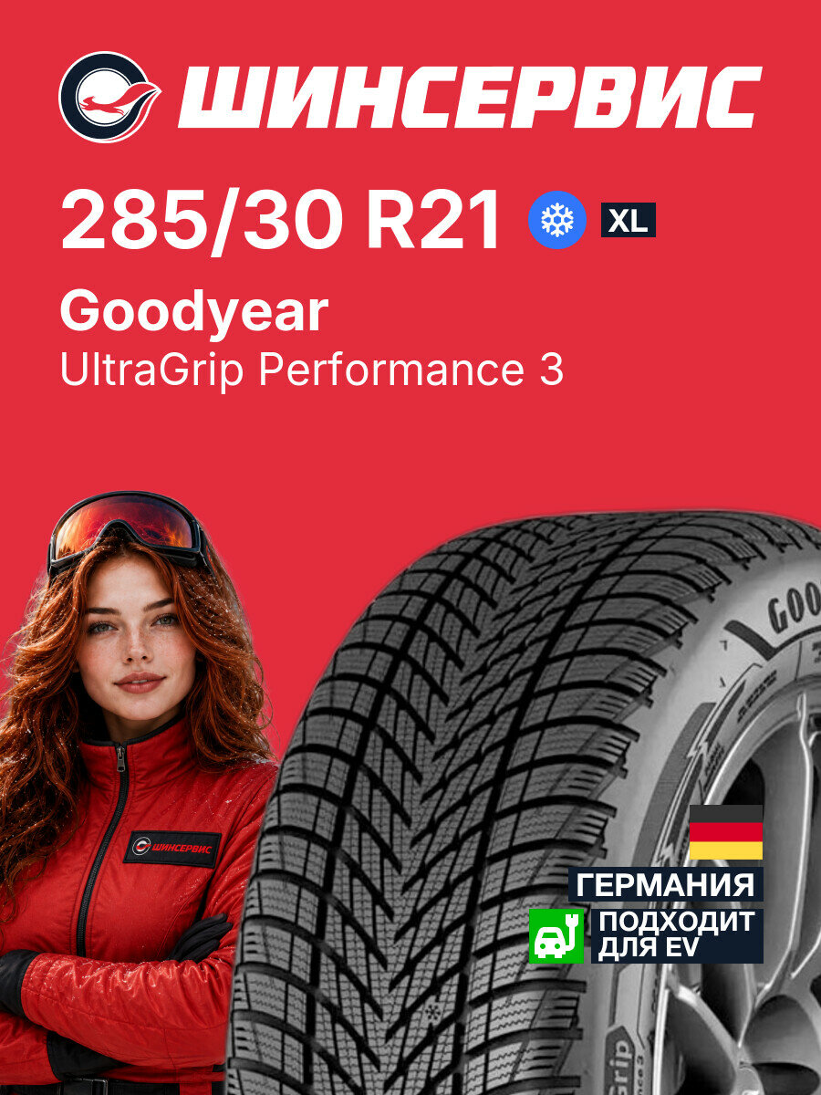 Зимняя нешипованная шина Goodyear UltraGrip Performance 3 285/30 R21 100 V, зимняя автомобильная резина