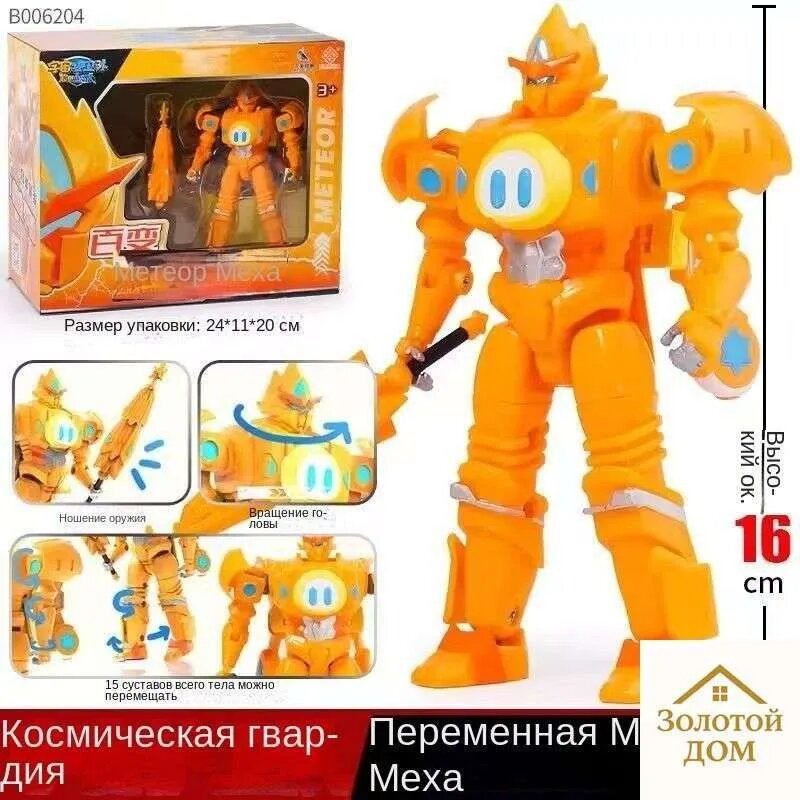 Робот трансформер Cosmic Guard Метеоритный механизм , Подарок для мальчика