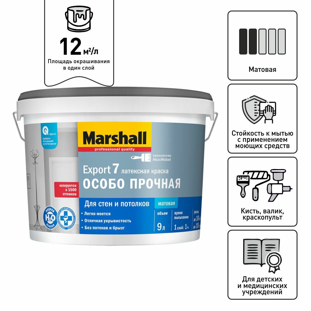 Краска для стен и потолков латексная Masterline (Marshall) Export-7 матовая база BW 9 л. белая